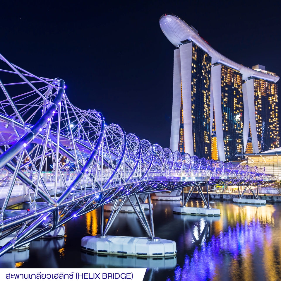 สะพานเกลียวเฮลิกซ์ (HELIX BRIDGE) ,สิงคโปร์ – DAYSPLUS TRAVEL