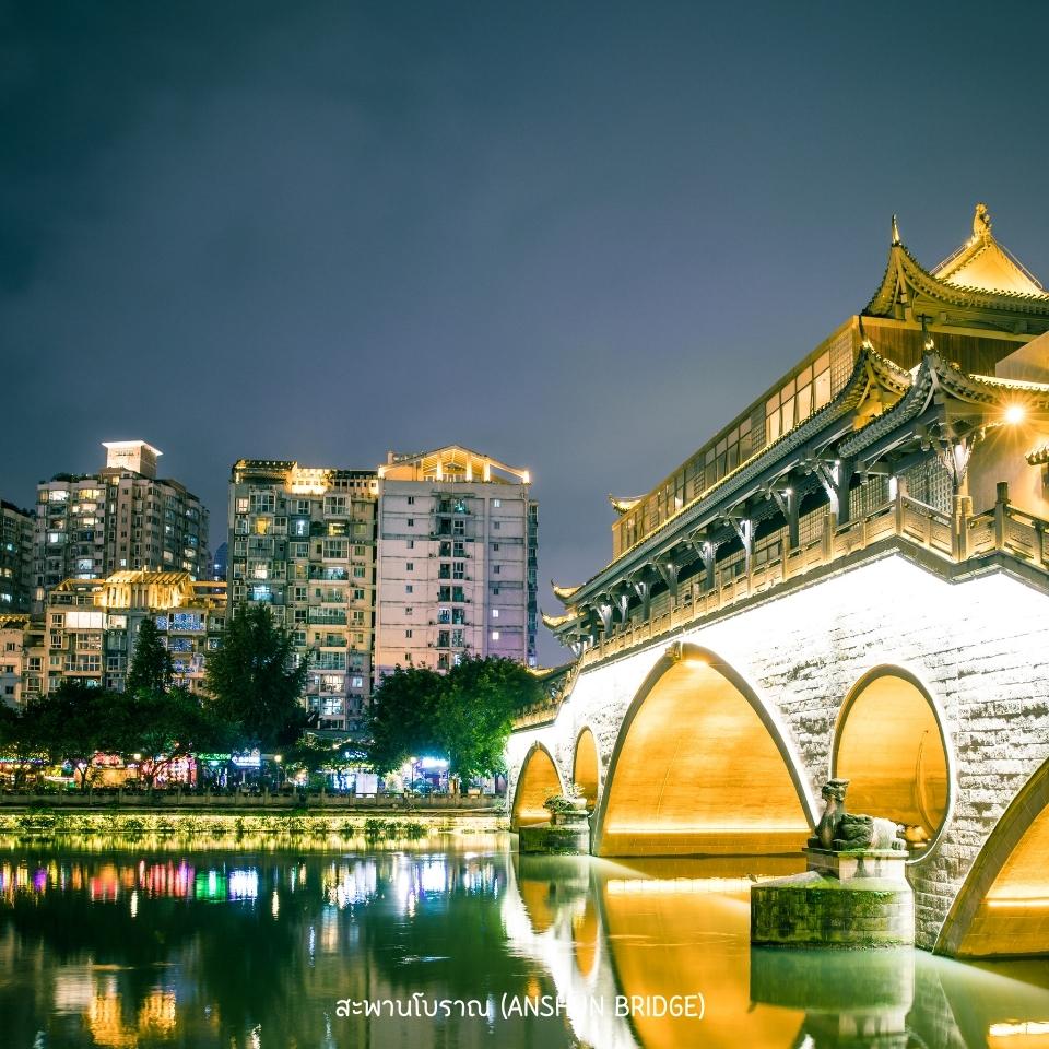 สะพานโบราณ (ANSHUN BRIDGE) ,เฉิงตู – DAYSPLUS TRAVEL